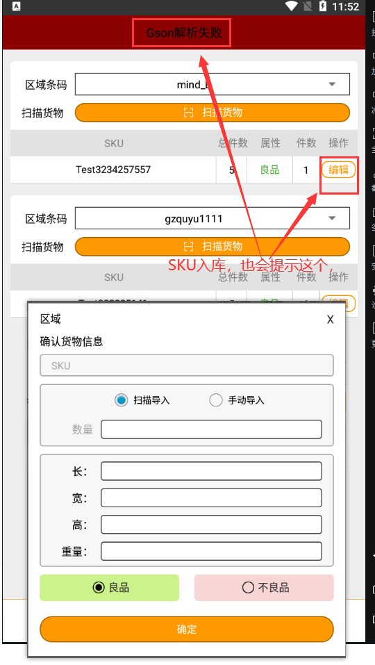 Bug 1622 【pda 整箱入库】编辑货物箱规重量，输入2位小数点，报”gson解析失败 物流管理系统 禅道